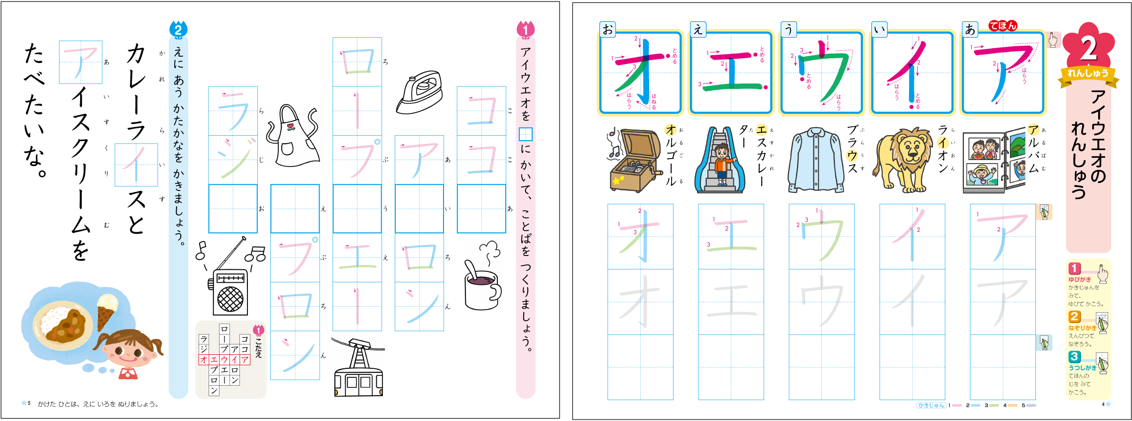 『あかねこカタカナスキル』でかたかなを覚えよう！｜学びにプラス｜光村教育図書