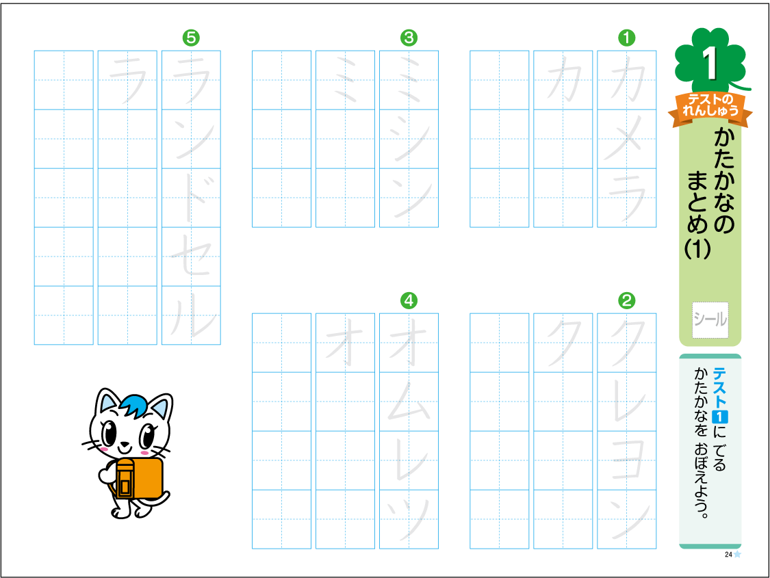『あかねこカタカナスキル』でかたかなを覚えよう！｜学びにプラス｜光村教育図書