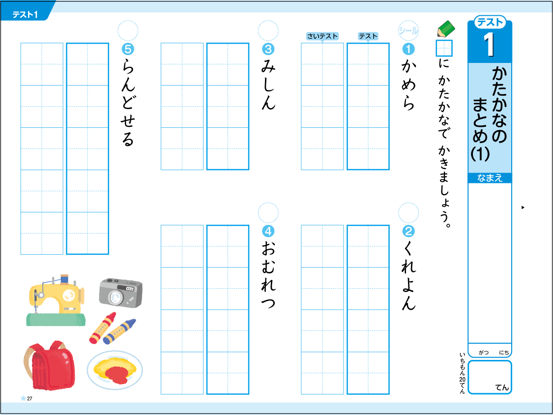 『あかねこカタカナスキル』でかたかなを覚えよう！｜学びにプラス｜光村教育図書
