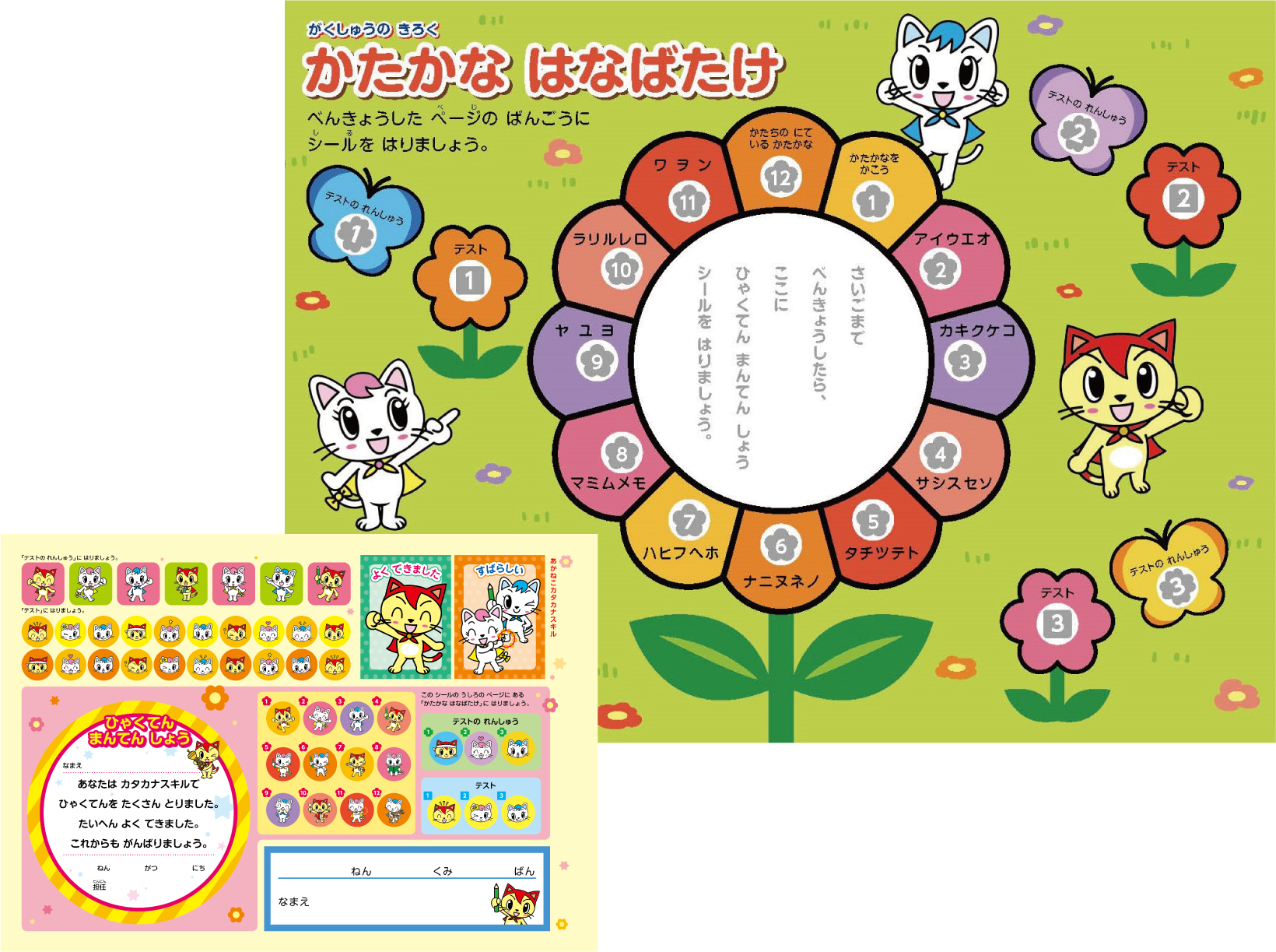 『あかねこカタカナスキル』でかたかなを覚えよう！｜学びにプラス｜光村教育図書